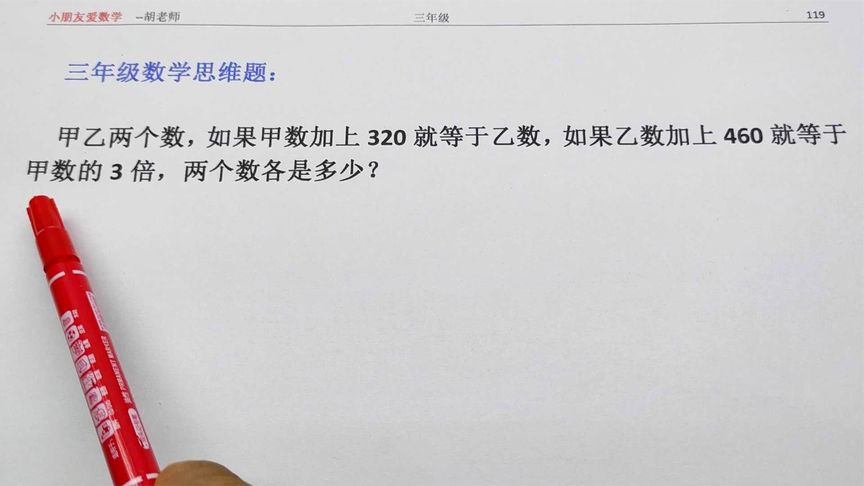 三年级:甲数加320等于乙数了,乙数加.两数各是多少?