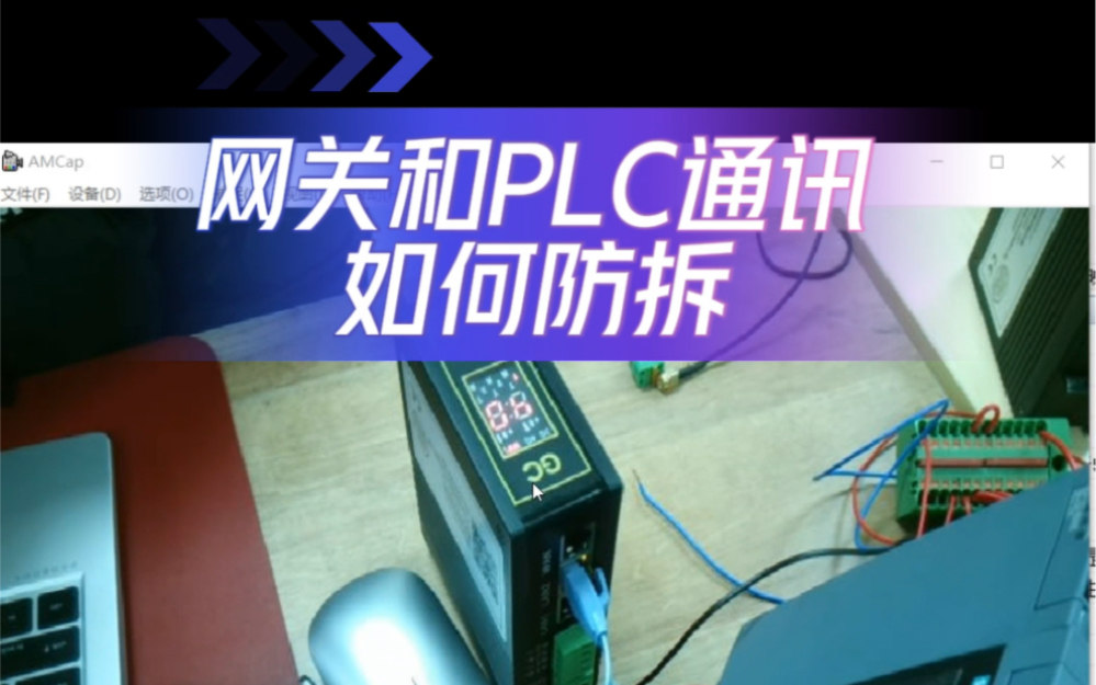 巨控远程模块GRM530和PLC通讯防拆