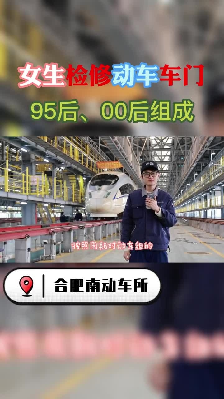 七名95后、00后女生组成的这个组不得了,专门检修动车车门