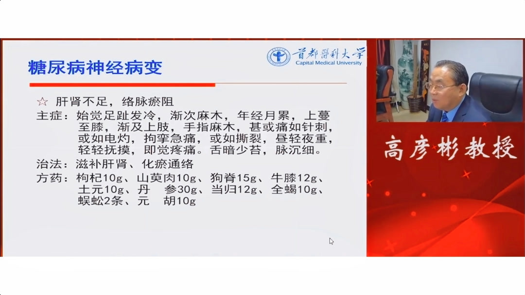 高教授谈糖尿病慢性病变的治疗经验