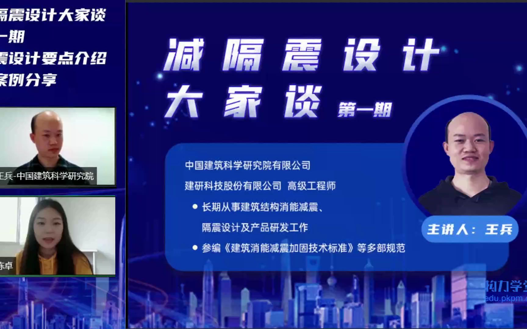 (DZ大笨象资源圈)2022.04.15减隔震设计大家谈:减震设计要点介绍及...