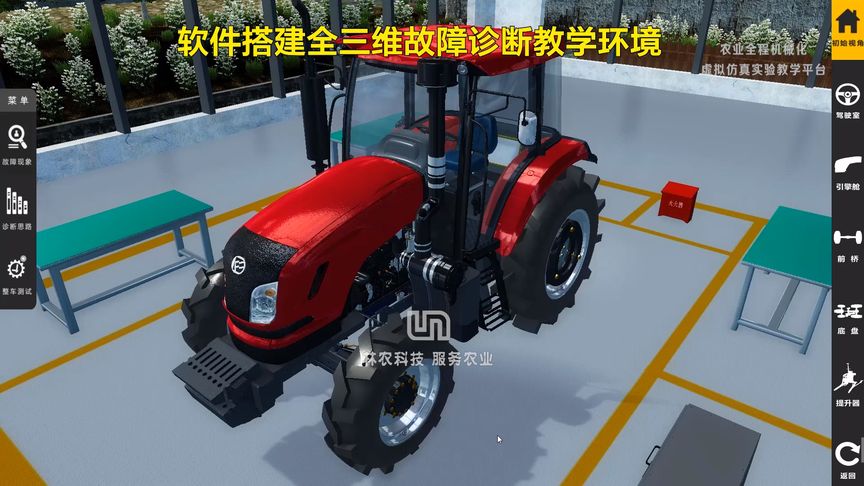 【农业机械】拖拉机虚拟诊断教学软件