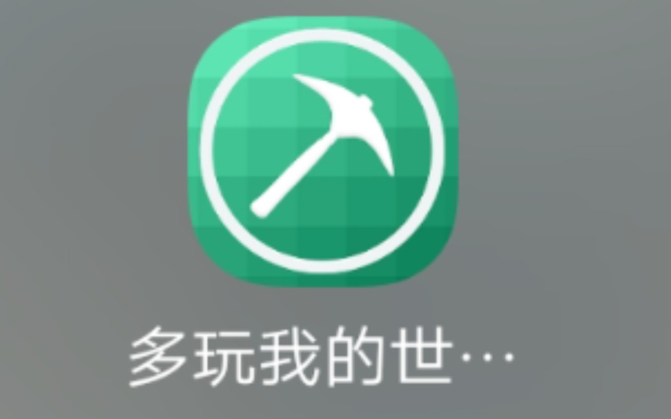 【多玩我的世界盒子】来看看我们曾经的盒子吧