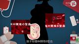 夫妻血型不合,要不要担心宝宝得溶血病?