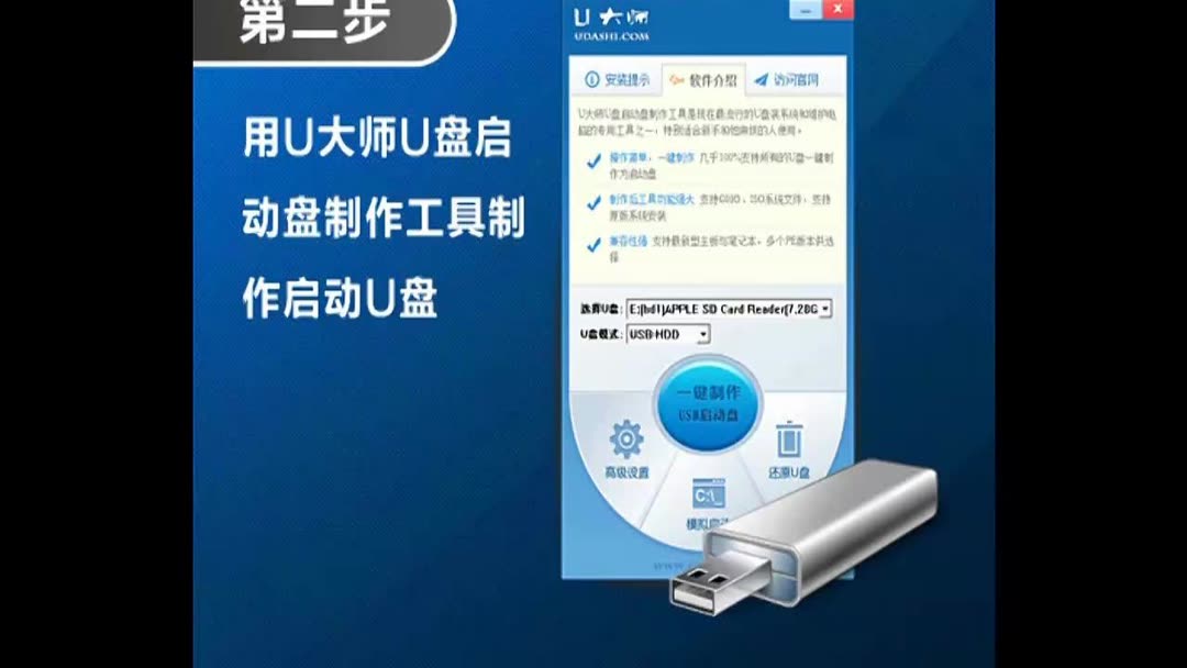 u大师u盘启动盘制作工具