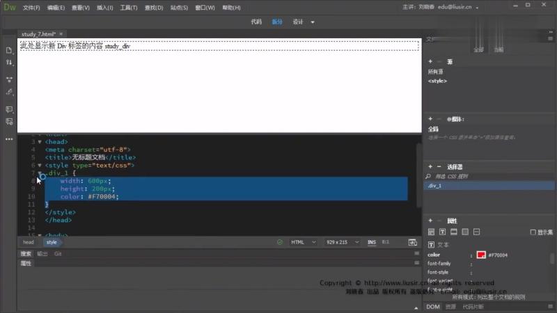 Dreamweaver2018:第17讲,DIV标签、CSS的简单应用