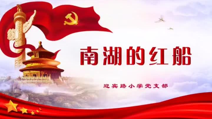 #南湖的红船