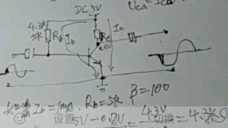 电子技术老薛讲解三极管共发射极放大交流信号偏执电阻计算负载电路...