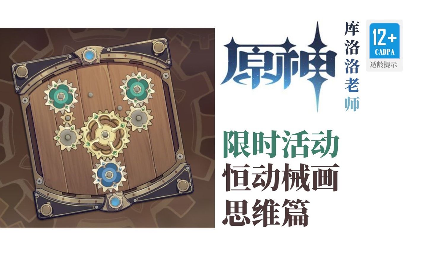 6.原神-恒动械画-活动设计