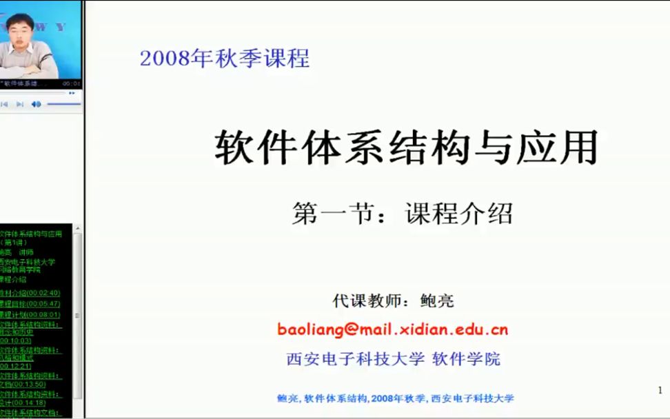 西安电子科技大学 软件体系结构与应用