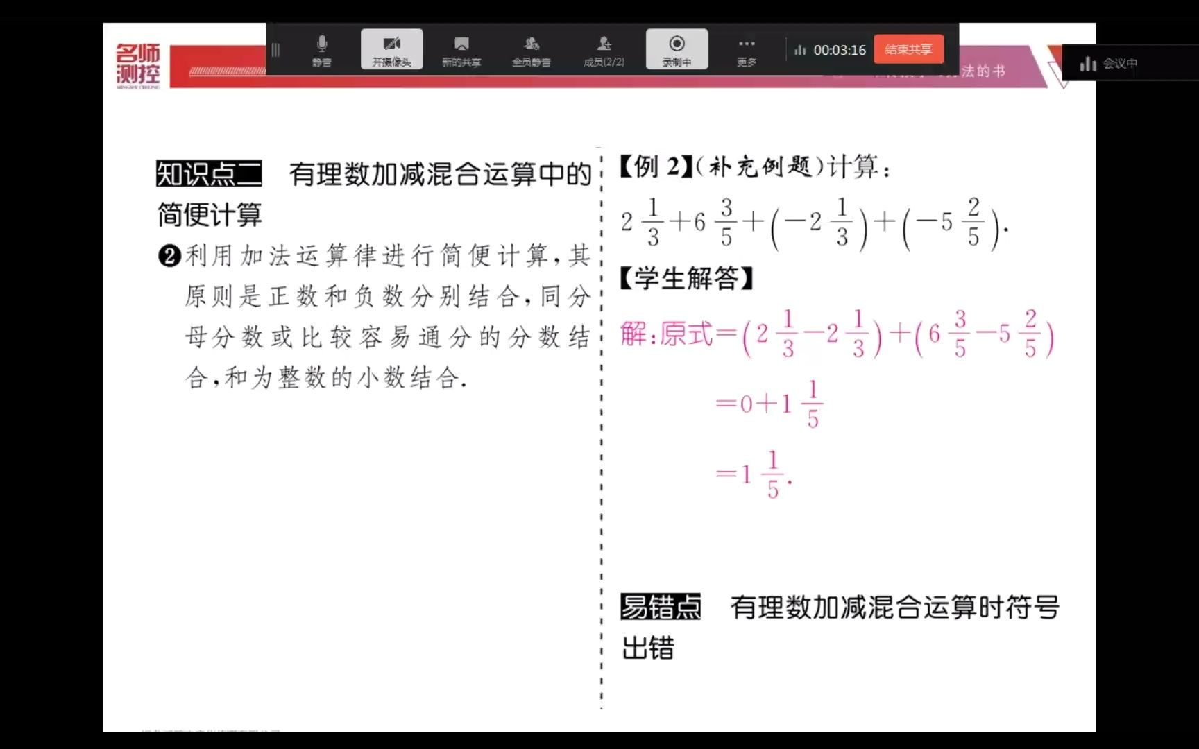 009北师大版七年级数学上册有理数加减混合运算习题_曹大庆数学老师