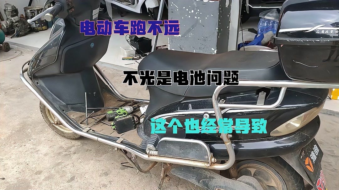 电动车换新电池也跑不远原来是这里的问题,你的车是否也这样