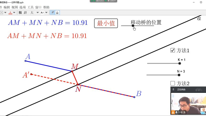 区级课题《GGB在初中几何教学中的应用》成果交流会