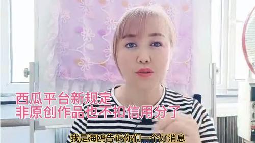 西瓜视频新规定,违规的作品不需要下架,还给推荐奖和播放量