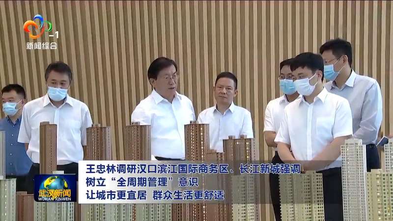 王忠林:树立“全周期管理”意识 让城市更宜居 群众生活更舒适