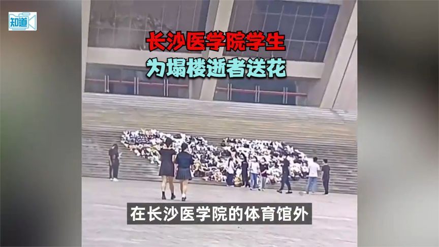 长沙医学院学生和市民为塌楼逝者送花,组成一颗巨"心"