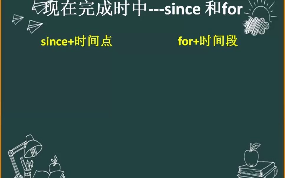 since和for对比