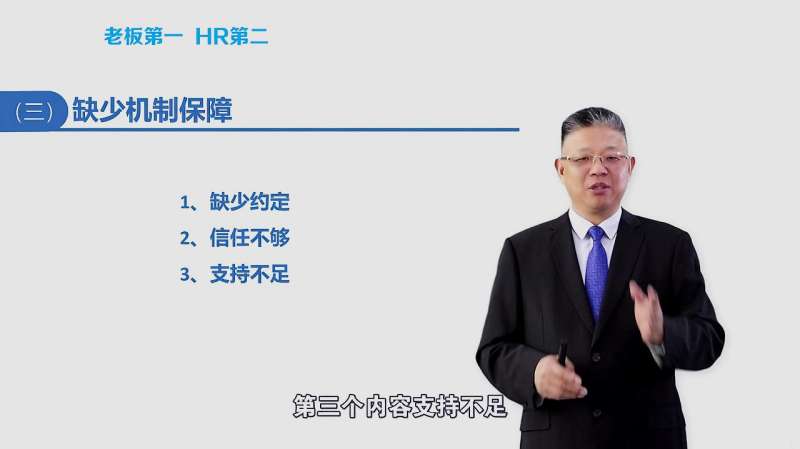 点跃在线人力资源公开课,引进职业经理人失败的原因,缺少约定