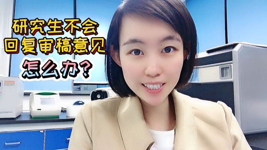研究生不会回复审稿意见怎么办?这是我的流程方法 结尾有惊喜!