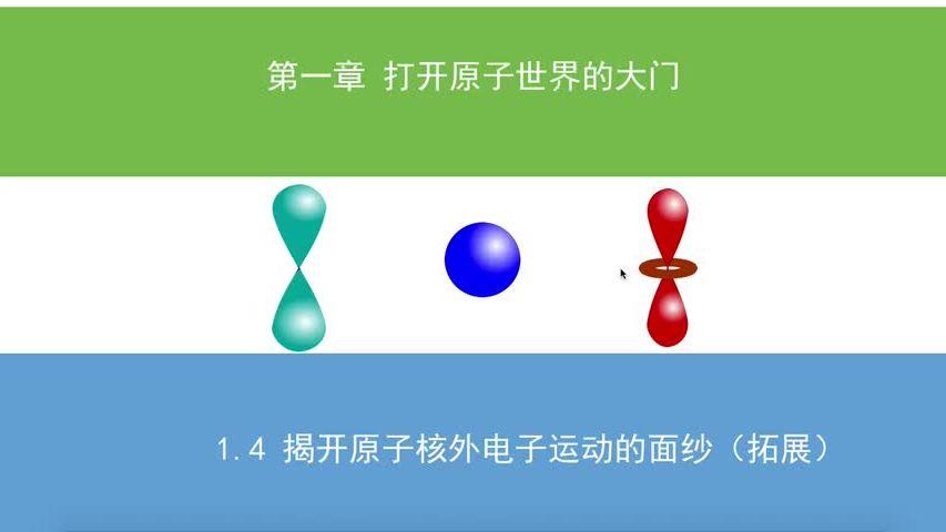 高中化学 原子核外电子排布(上)