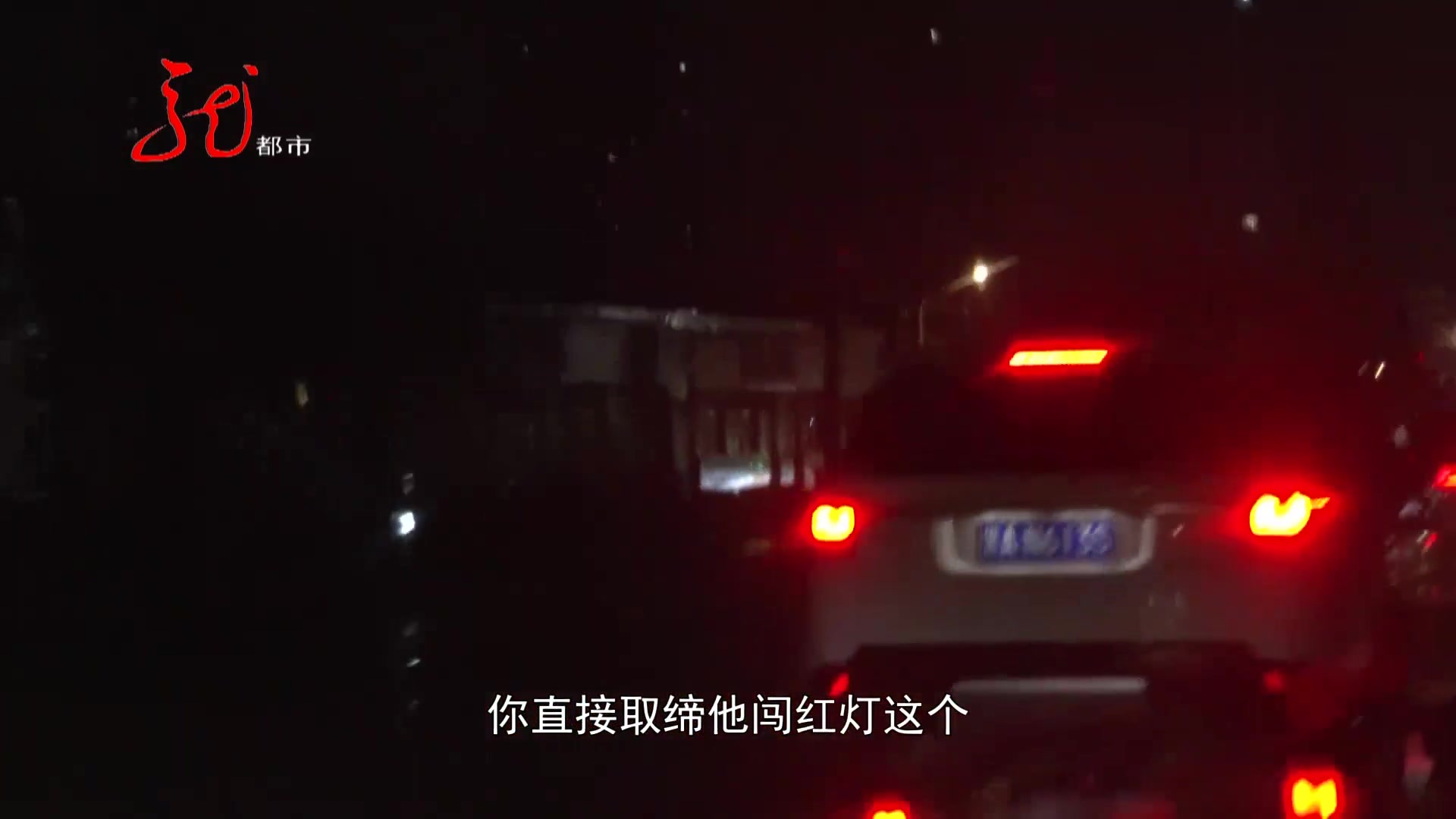 半夜时分大货车组团闯红灯违法司机受到严厉处罚