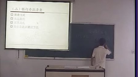 会计讲课