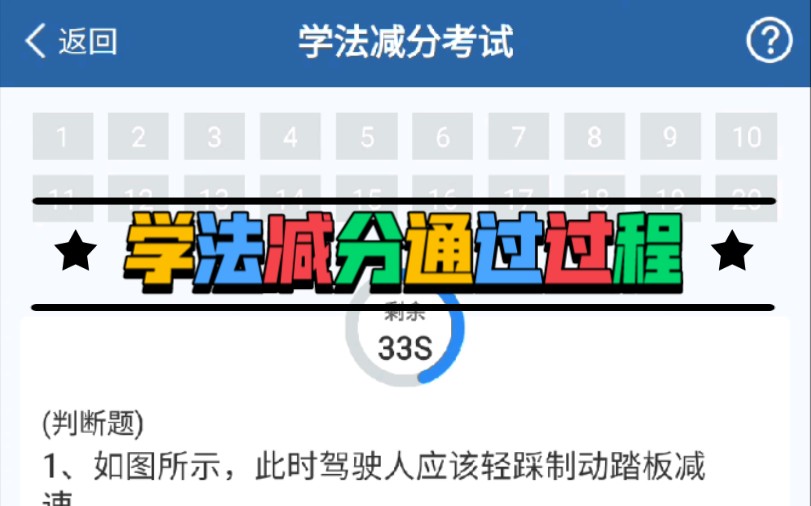 12123学法减分实况,新鲜出炉,错了一道题,心跳的厉害噗通噗通