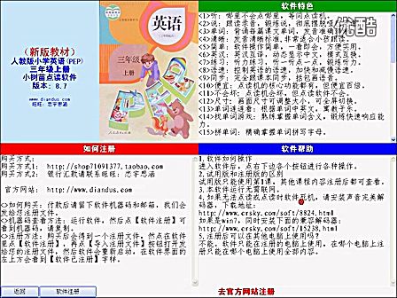 小学新版英语三年级上册视频教学