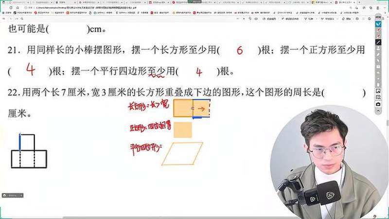 第88集 | 人教版三年级上册第七单元长方形和正方形的周长易错题21-...