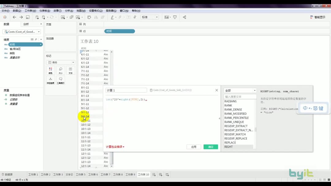 tableau小技巧如何转换日期