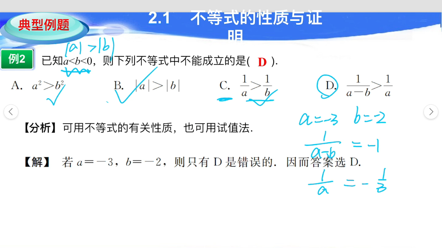 广东省高职高考数学【第2章 不等式】02 不等式的性质证明2
