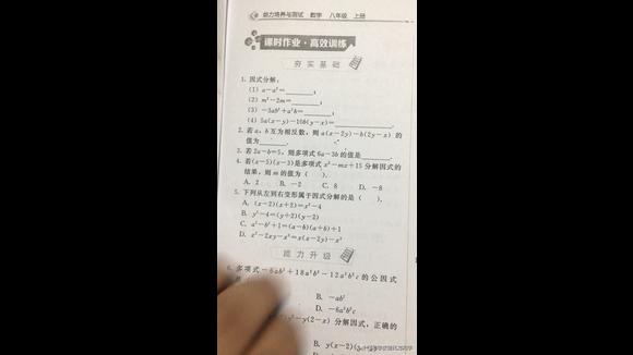 11月29号 周五 14.3因式分解 14.3.1 提公因式法 第二部分