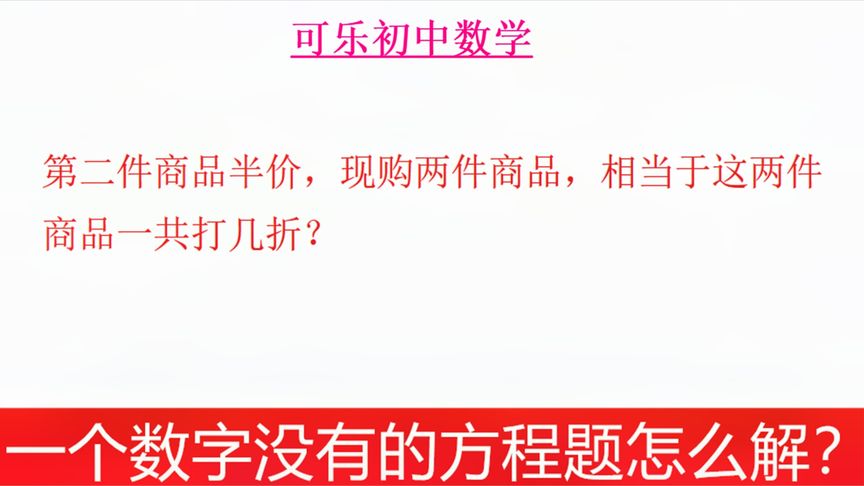 初中数学,巧解方程应用题!“学浪计划”