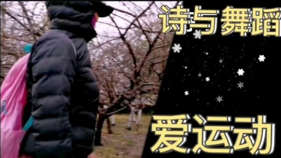 诗与舞蹈爱生活,爱舞蹈,爱运动。看看今天上哪运动去了。