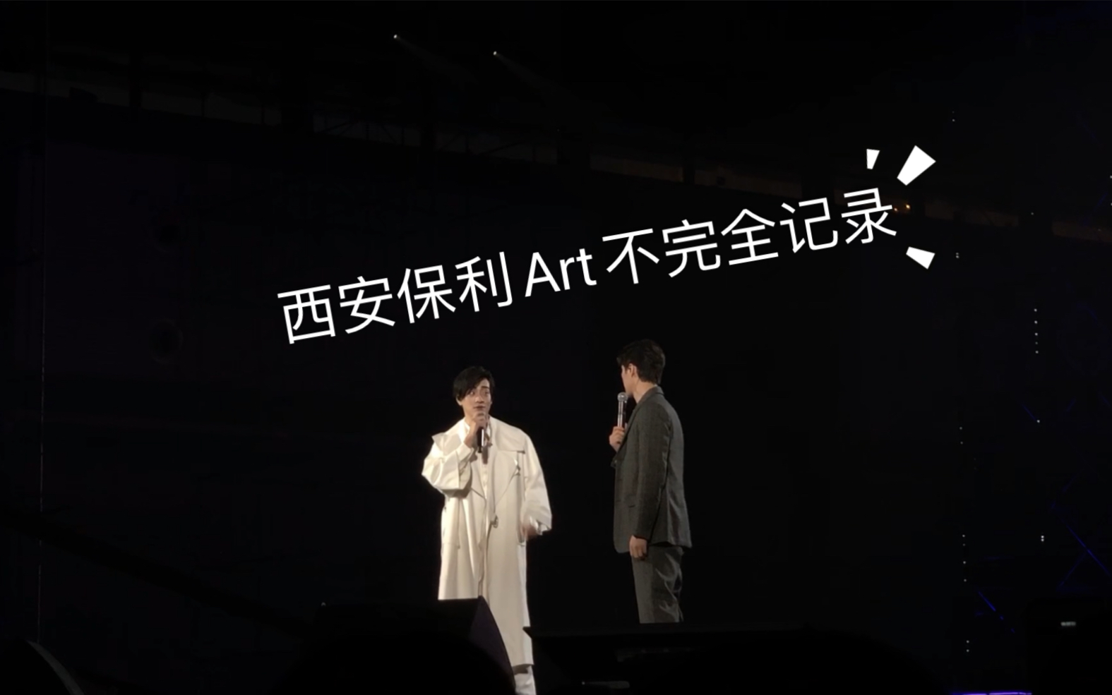 ...20191108西安保利Art音乐节不完全饭拍(含双云社及云次方全曲)