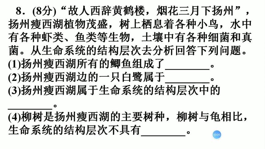 高一生物,会做这题,证明生命系统的结构层次你基本掌握了