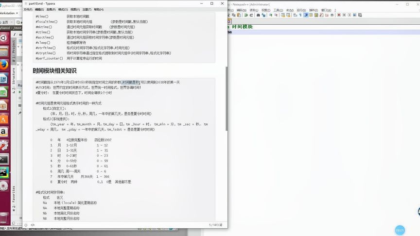 老男孩教育Python32期day15_3.time模块