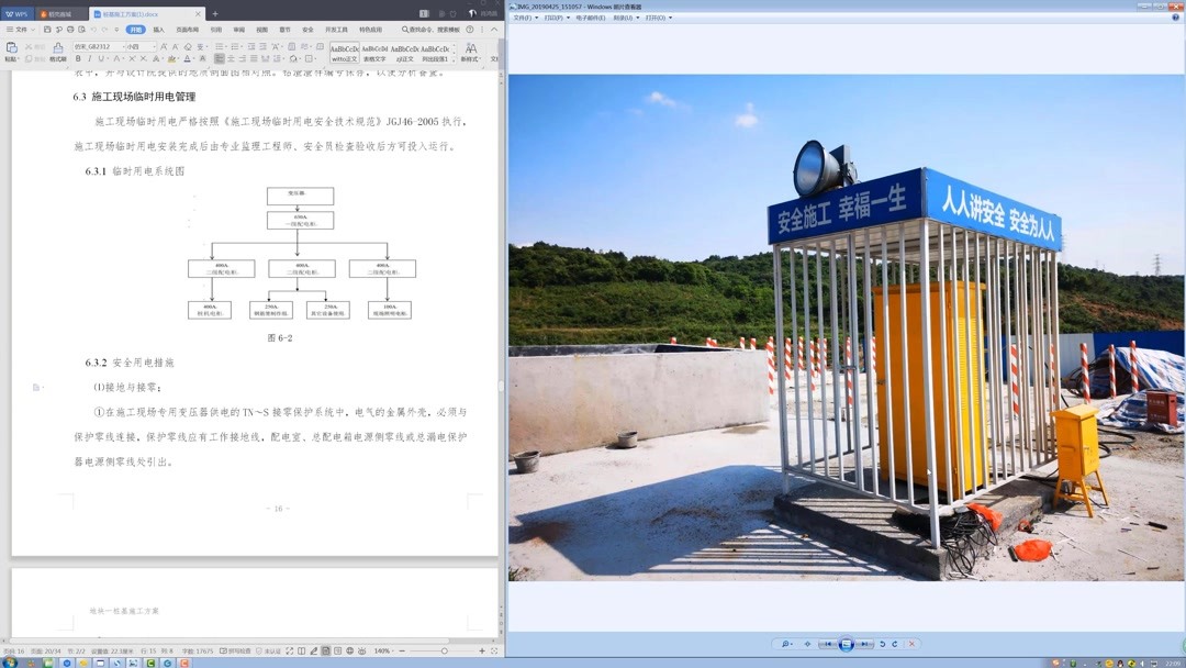 建筑临时用电工程施工高清视频