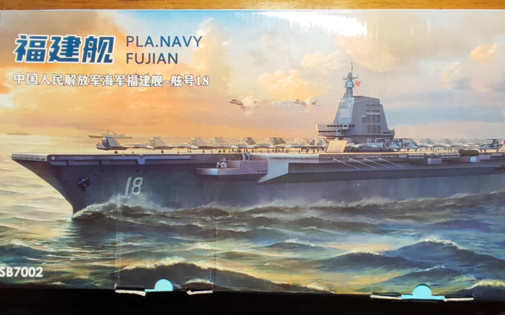 【模型测评】威骏 1/700 福建号航空母舰模型