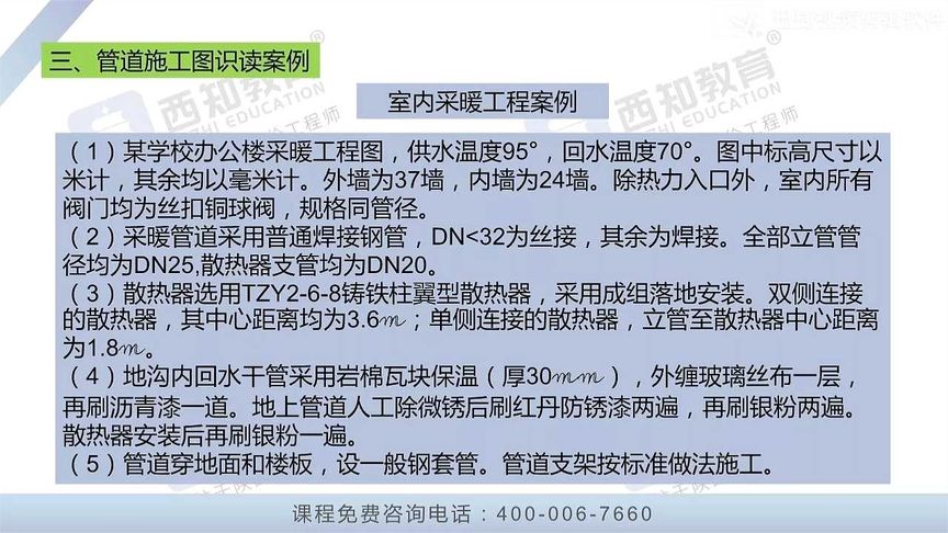 2021年陕西二级造价师(安装)——室内采暖管道施工识读案例