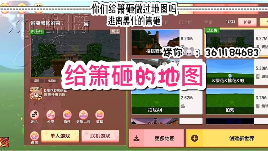 迷你世界:为箫砸做的地图!通关教程,希望箫砸来看看ߥ