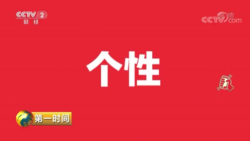 [第一时间]致敬改革开放40周年 中国婚俗变化史