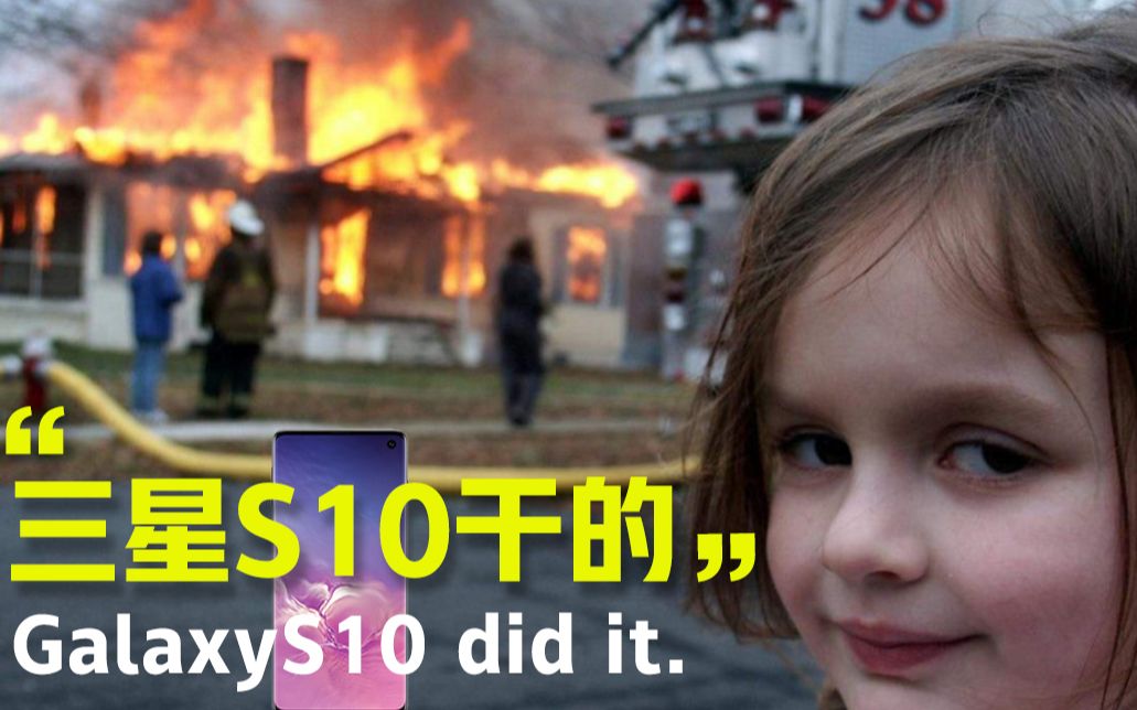 三星S10国行版爆炸,售后一个月都未给解决方案!