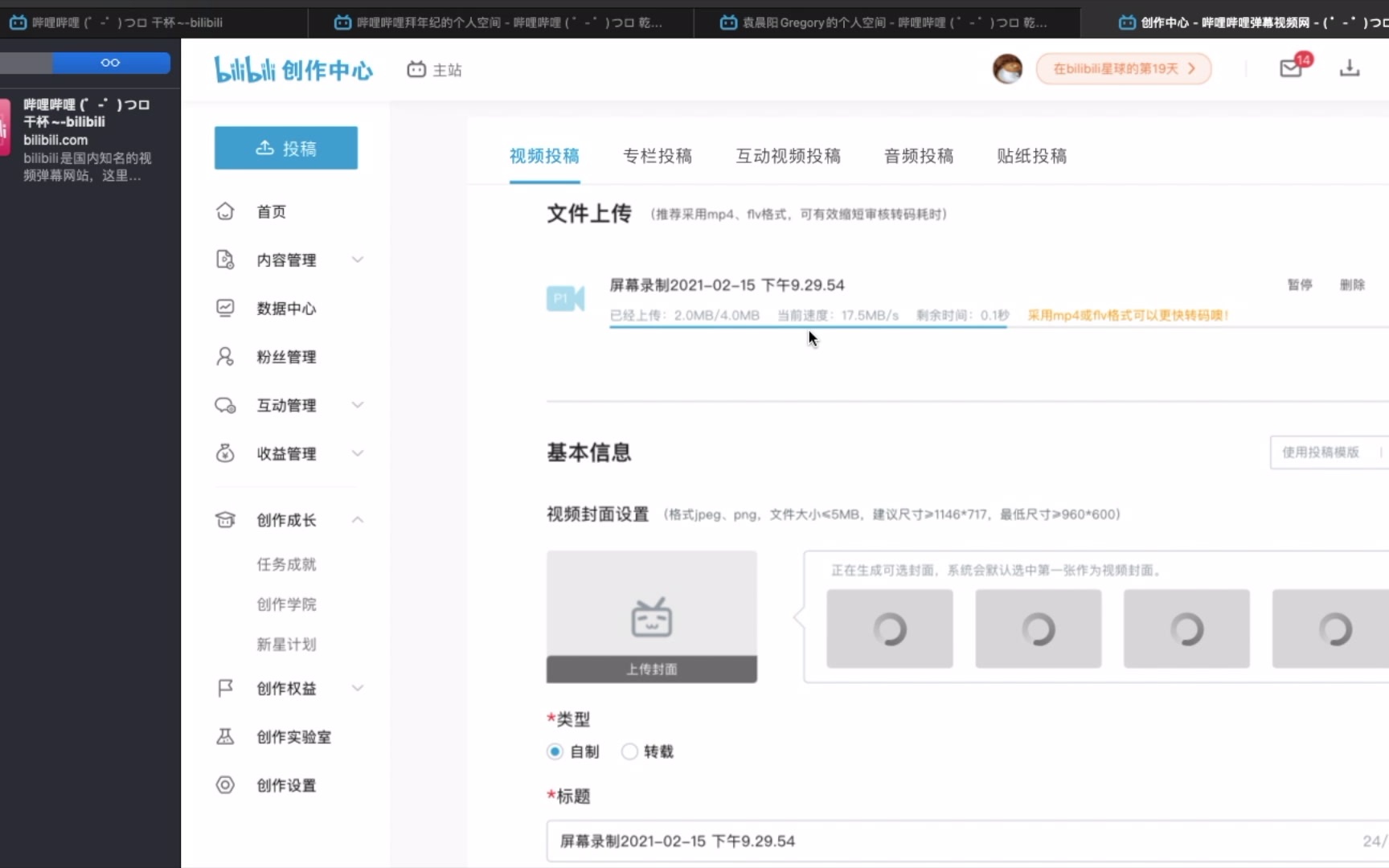 如何用macOS的电脑发布bilibili视频