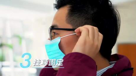 防疫科普 6步教您正确戴口罩