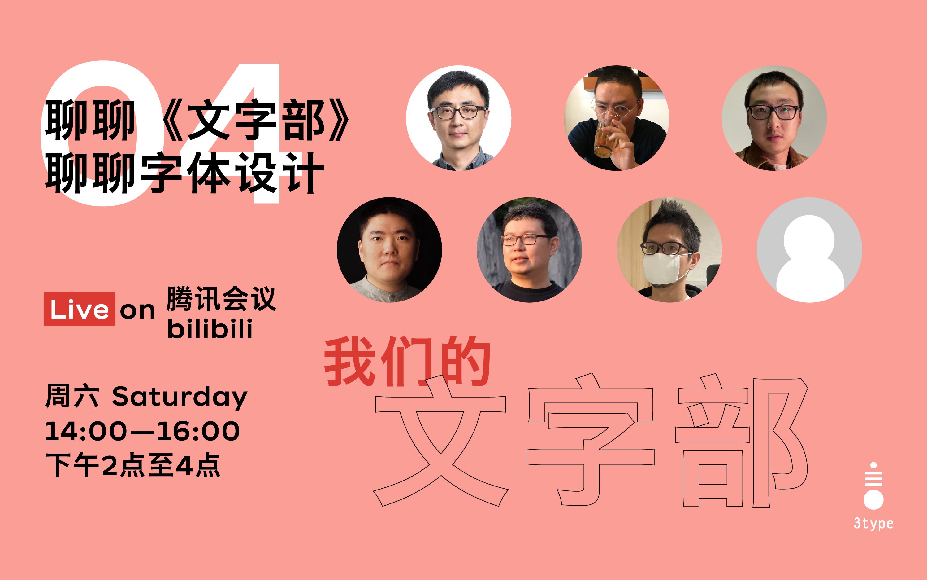 我们的文字部 - 直播录像 Part1