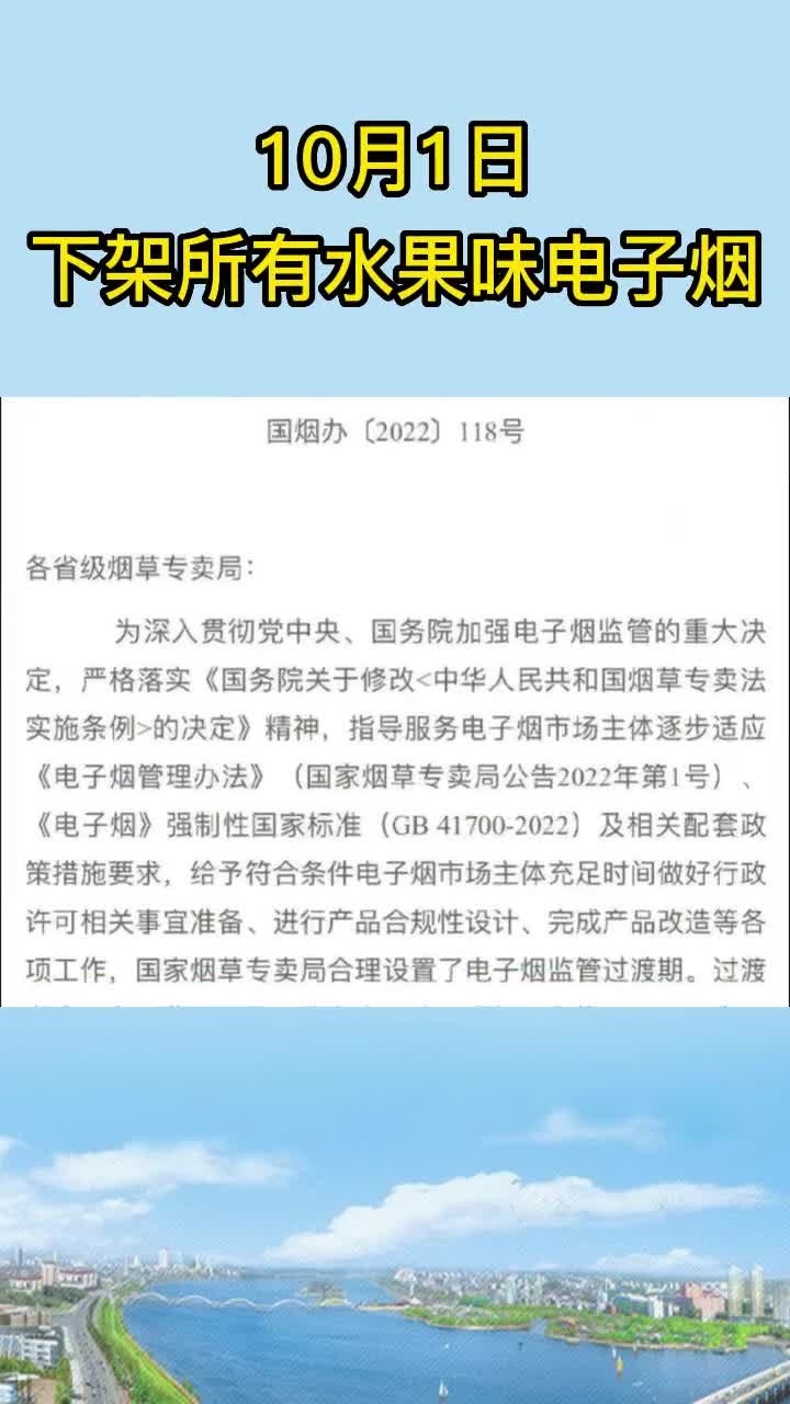 9月29日,国家烟草专卖局发布关于加强电子烟监管有关事项的通知:10...