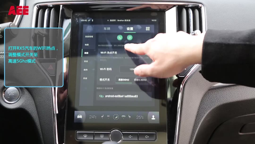 AEE LYFE TITAN-荣威RX5系统连接操作视频