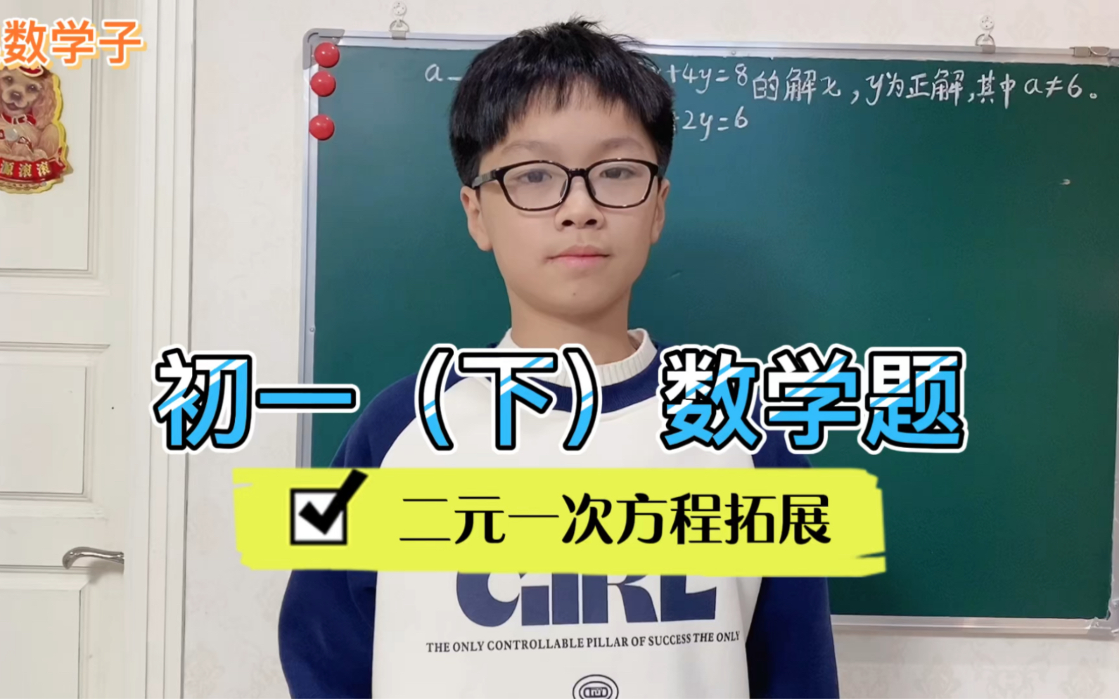 初中七下数学:怎么解二元一次方程组?初一的同学可以预习起来了