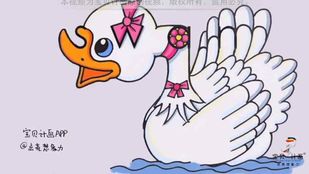 15秒swan变天鹅/孩子人生第一堂英文绘画启蒙课